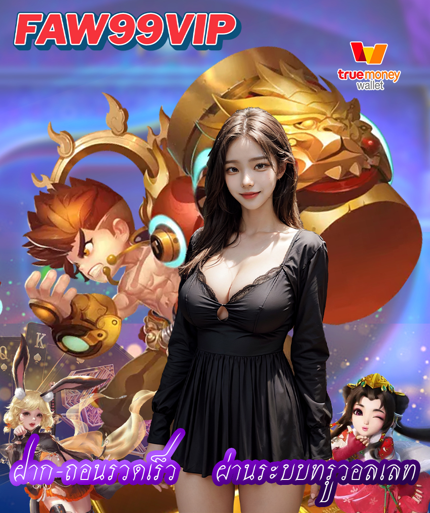 faw99vip ทางเข้าเกม slot แตกบ่อย ทำเงินไว แจกโค้ดฟรเพียบ